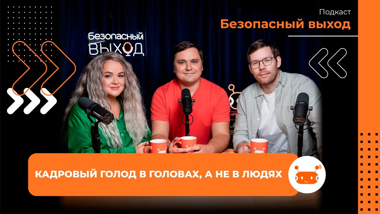 Кадровый голод в головах, а не в людях | CISOCLUB