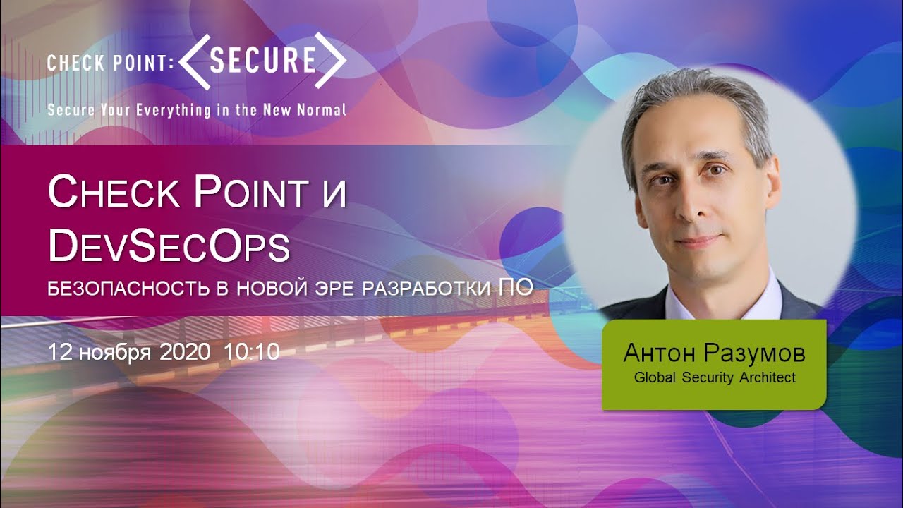 Check Point и DevSecOps — безопасность в новой эре разработки ПО | CISOCLUB